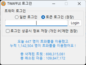토큰 로그인 가이드(권장) - TWAFFLE - 트와플